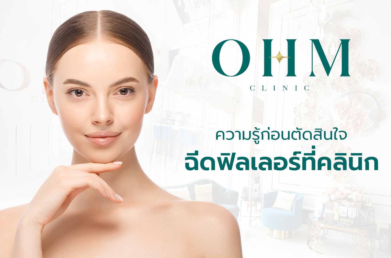 ฟิลเลอร์ Belotero ปลอดภัยไหม? ความรู้ก่อนตัดสินใจฉีดฟิลเลอร์ที่คลินิก ...